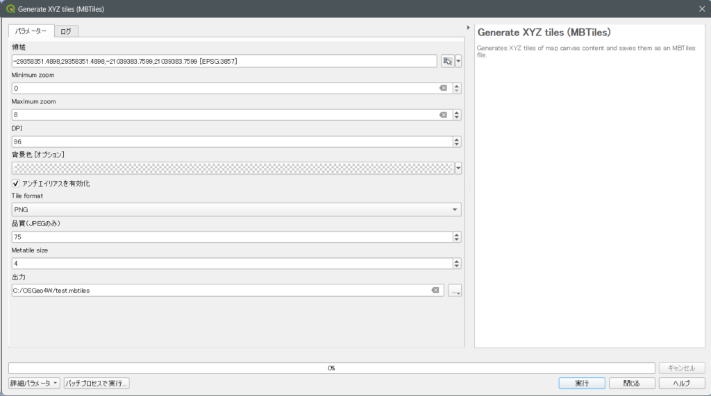 QGISでラスタ形式のMBTilesを生成する方法 | GISの館
